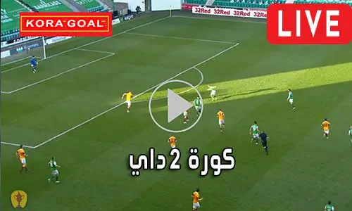 كورة 2 داي | Koora2day | مباريات اليوم بث مباشر | Kora today