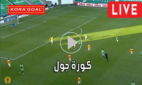 كورة جول | kooora goal | مباريات اليوم بث مباشر koragoal